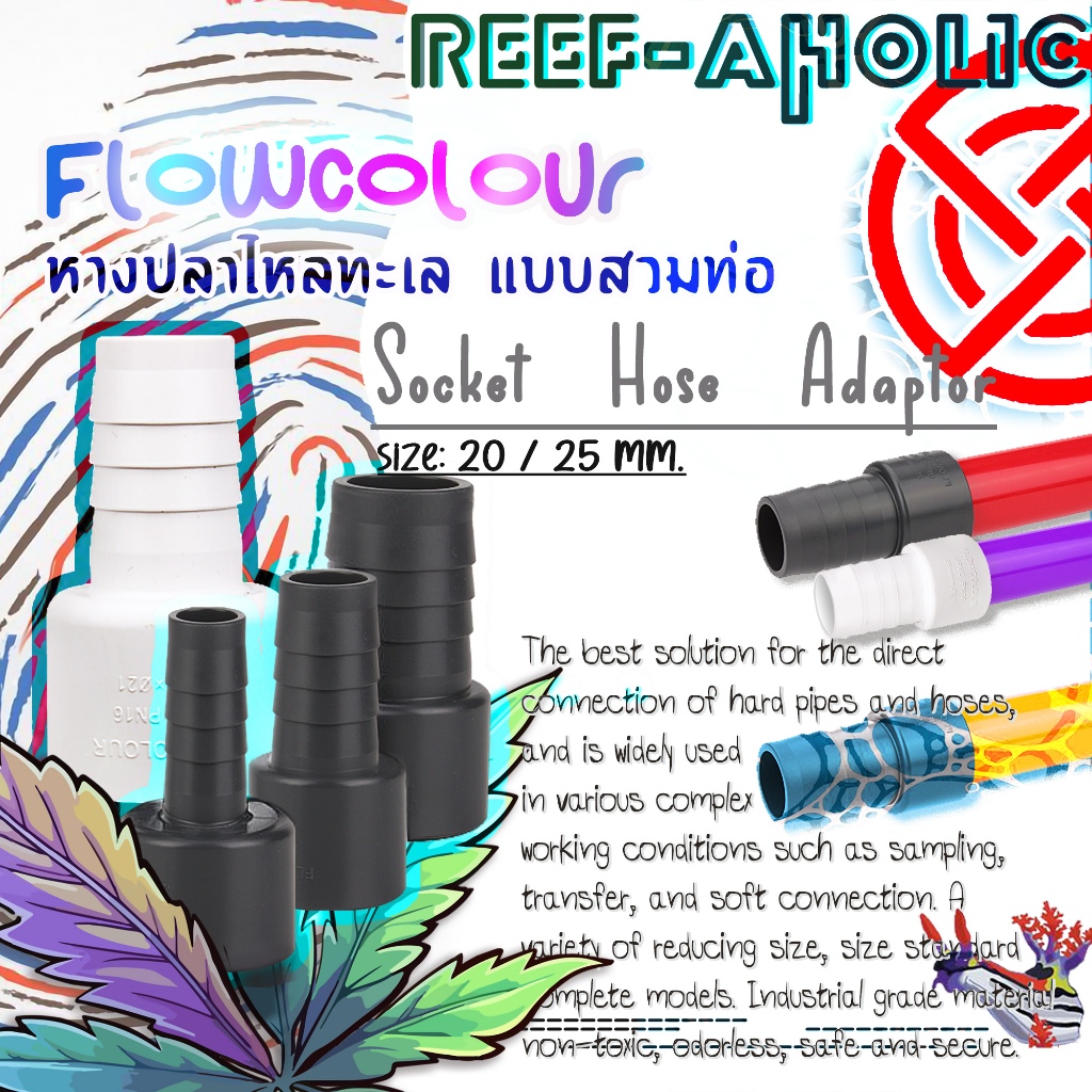 Reef-Aholic Flowcolour หางปลาไหล UPVC แบบสวมท่อ 20 - 25 mm. หางมีหลายขนาด ใช้ง่ายจนบางทีก็ลืมติด ...