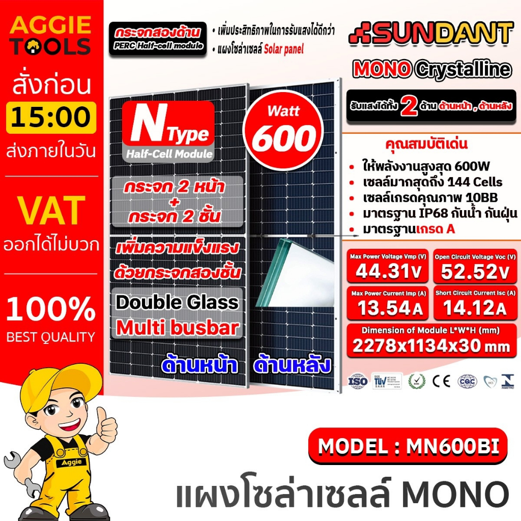 SUNDANT แผงโซล่าเซลล์ (รุ่น MN550 550วัตต์/MN600BI 600วัตต์ DOUBLE GLASSE ) โซล่าเซลล์ Solar ...