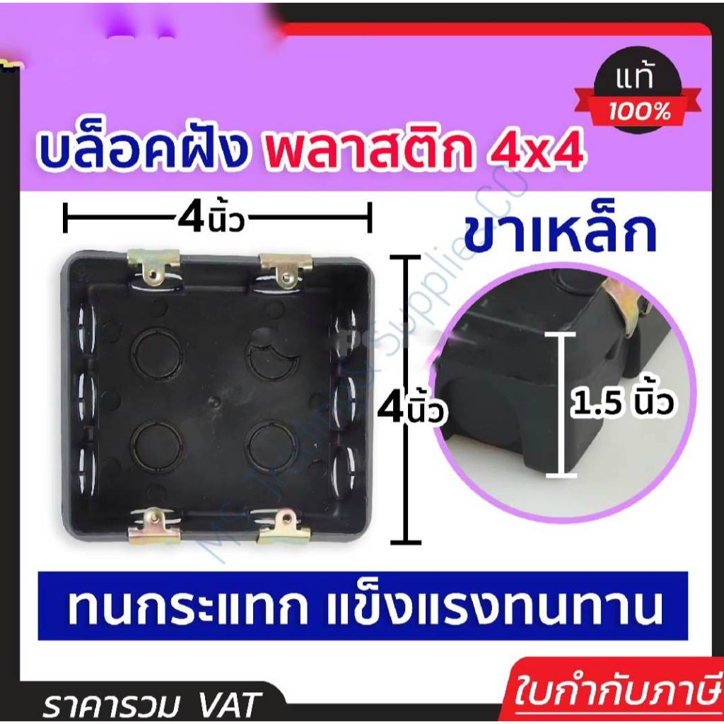 บ็อคฝังพลาสติกสีดำ ขายถูก ตามสภาพ ขนาด 4x4 ราคาถูก Black plastic ...