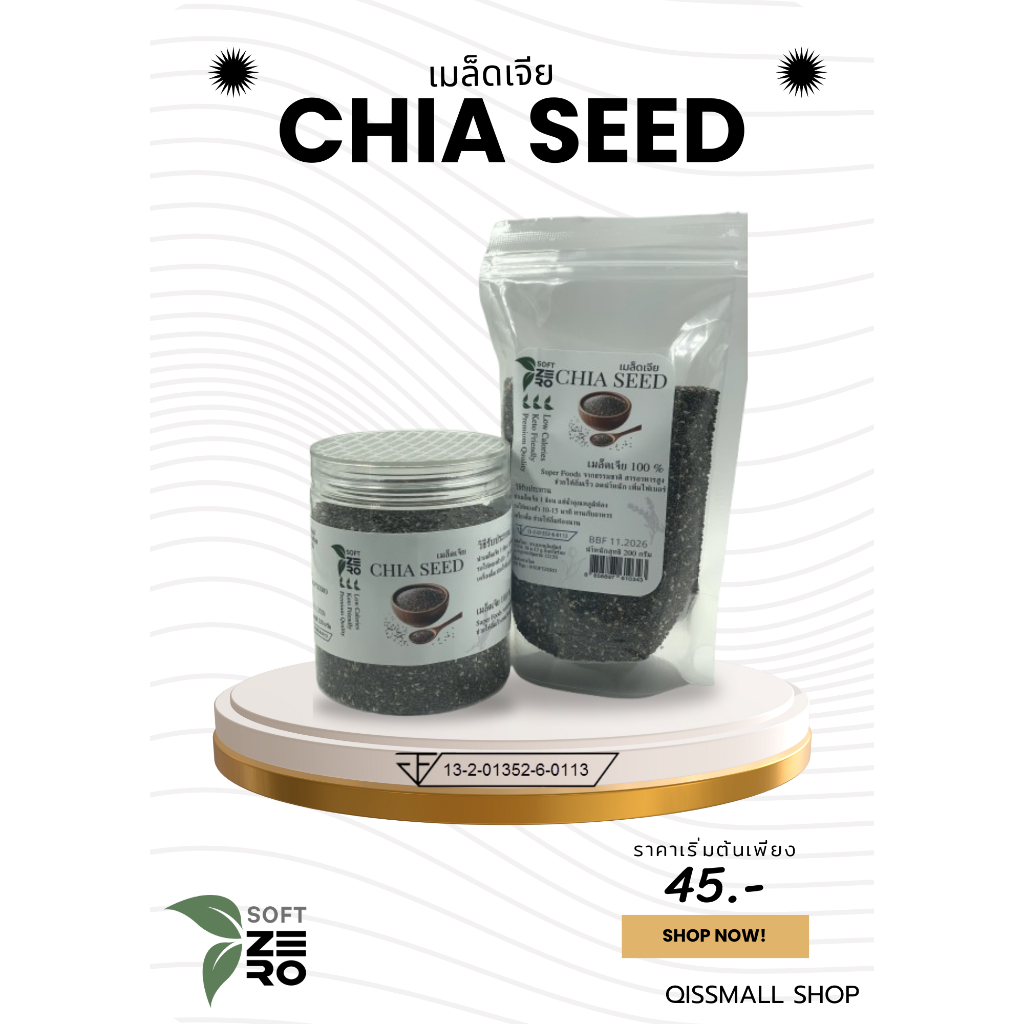 Chia seed เมล็ดเจีย(เมล็ดเซีย) ซอฟซีโร softzero คีโตและคลีนทานได้ ไม่อ้วน | Shopee Thailand