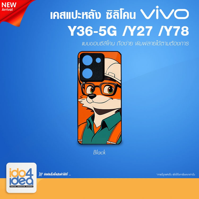 [ IDO4IDEA ] เคสแปะหลัง เปล่าสำหรับพิมพ์ภาพรุ่น Vivo Y36-5G / Y27 / Y78 ซิลิโคน สีดำ (พร้อมแผ่น ...