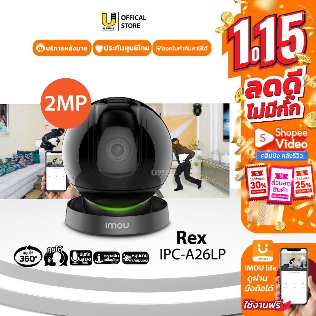 [2.2] มีส่งด่วน!! IMOU Rex (2MP) IPC-A26LP กล้องวงจรปิดภายใน WIFI รุ่น ...