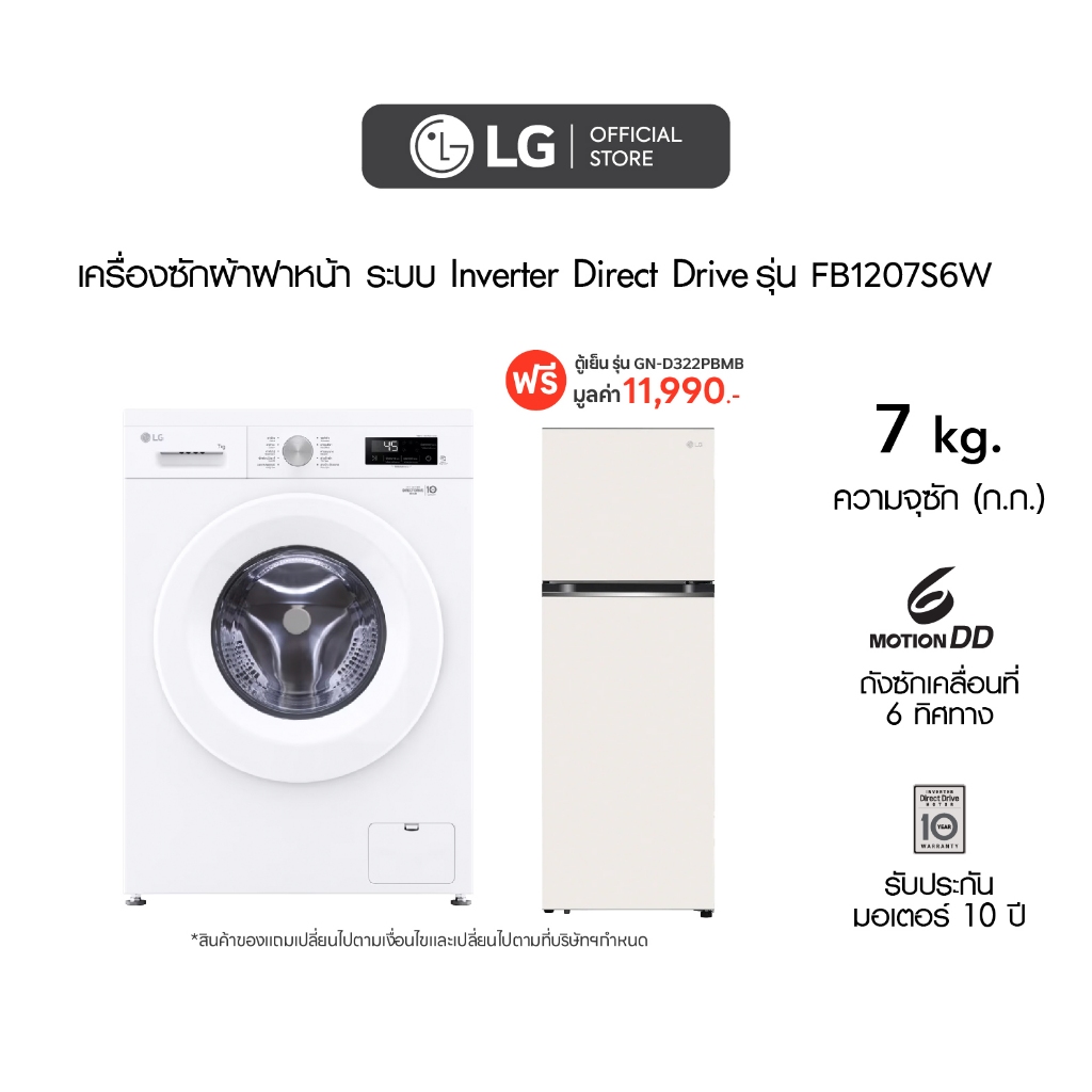 LG เครื่องซักผ้าฝาหน้า 7 กก รุ่น FB1207S6W ระบบ Inverter Direct Drive ...