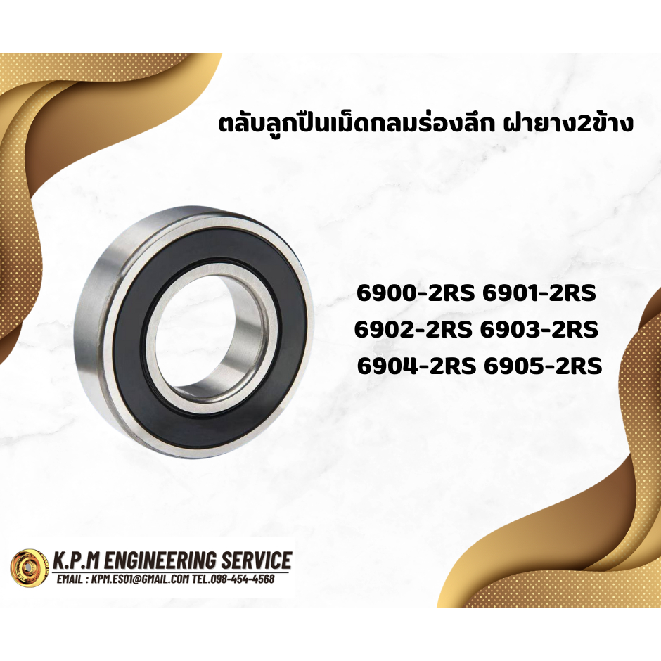 6900-2RS 6901-2RS 6902-2RS 6903-2RS 6904-2RS 6905-2RS ตลับลูกปืนเม็ดกลมร่องลึก ฝายาง2ข้าง ...