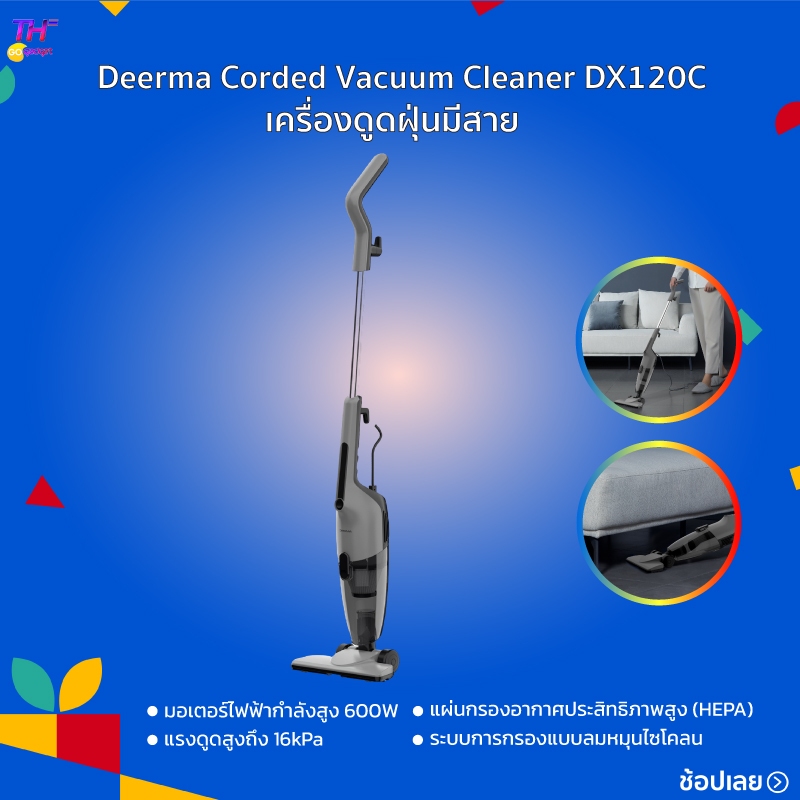 Deerma Corded Vacuum Cleaner DX120C เครื่องดูดฝุ่นมีสาย ติดตั้งมอเตอร์ ...