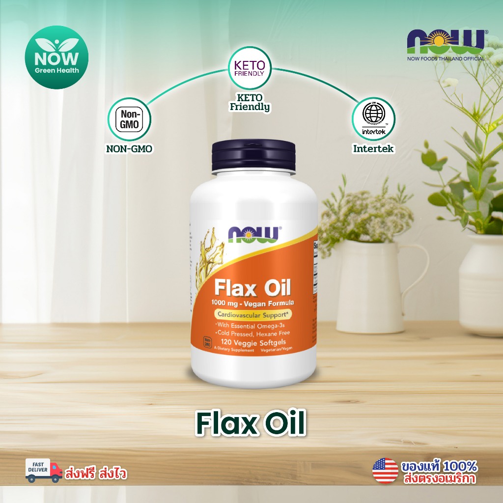 Now Foods Flax Oil, Flax Seed 1000 mg,120 Veg Softgels น้ำมันเมล็ดแฟลกซ์ 1000 มก. | Shopee Thailand