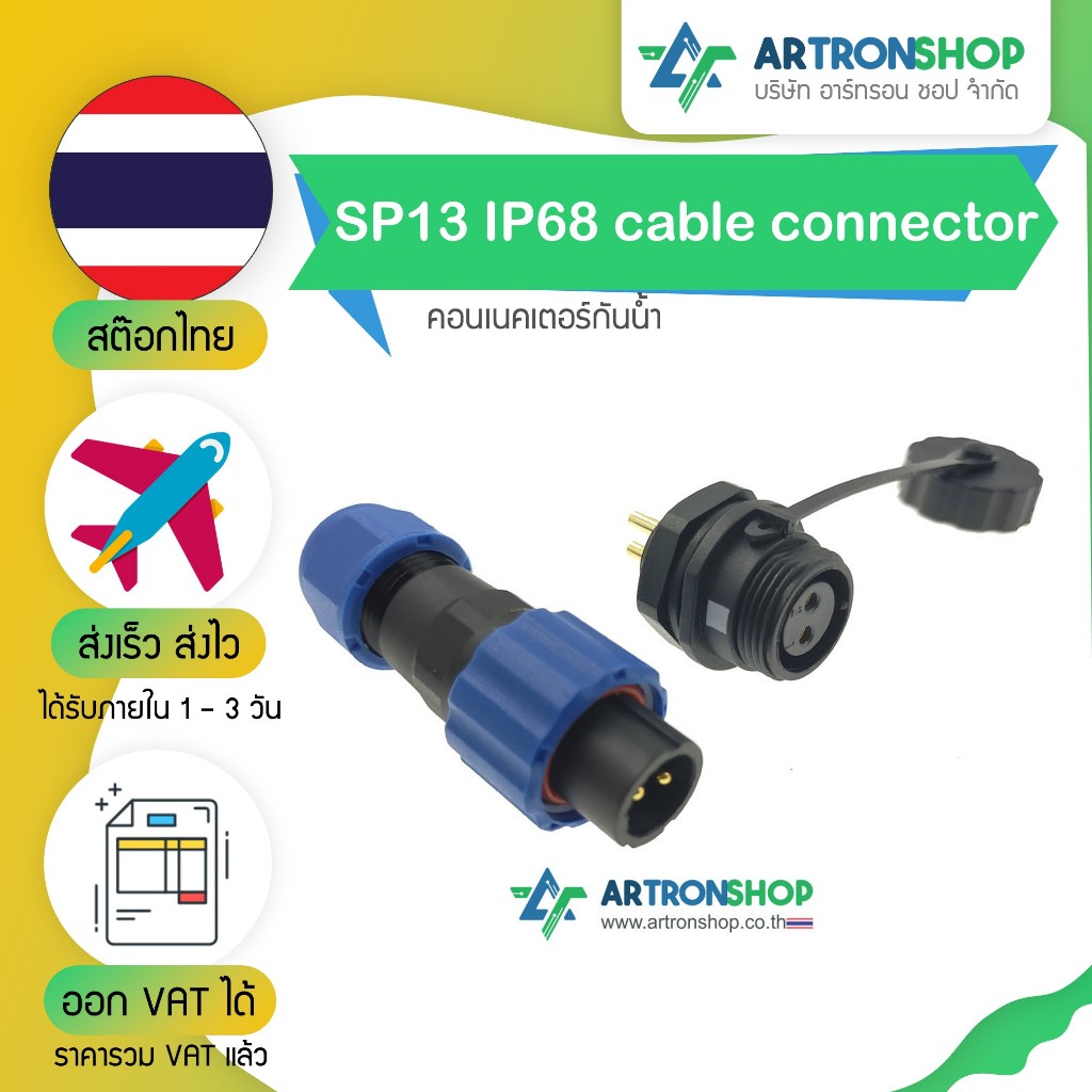 SP13 IP68 cable connector คอนเนคเตอร์กันน้ำ | Shopee Thailand