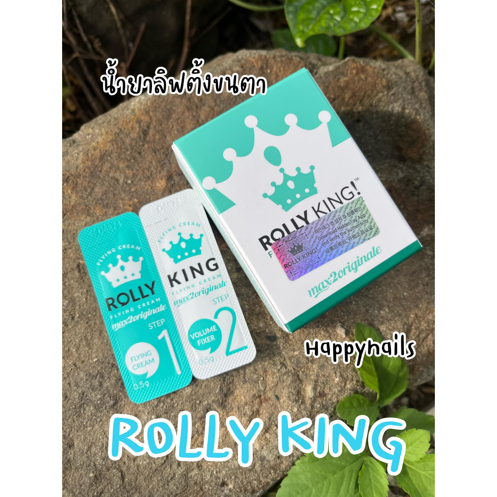 น้ำยาลิฟติ้งขนตา Rolly King ของแท้จากเกาหลี100% 10ชิ้นยกกล่องนะคะ | Shopee Thailand