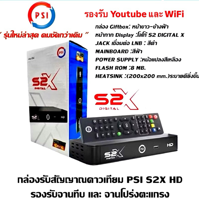 กล่องดาวเทียม กล่องรับสัญญาณ PSI ( S2X HD) รุ่นใหม่ คุณภาพคมชัด | Shopee Thailand