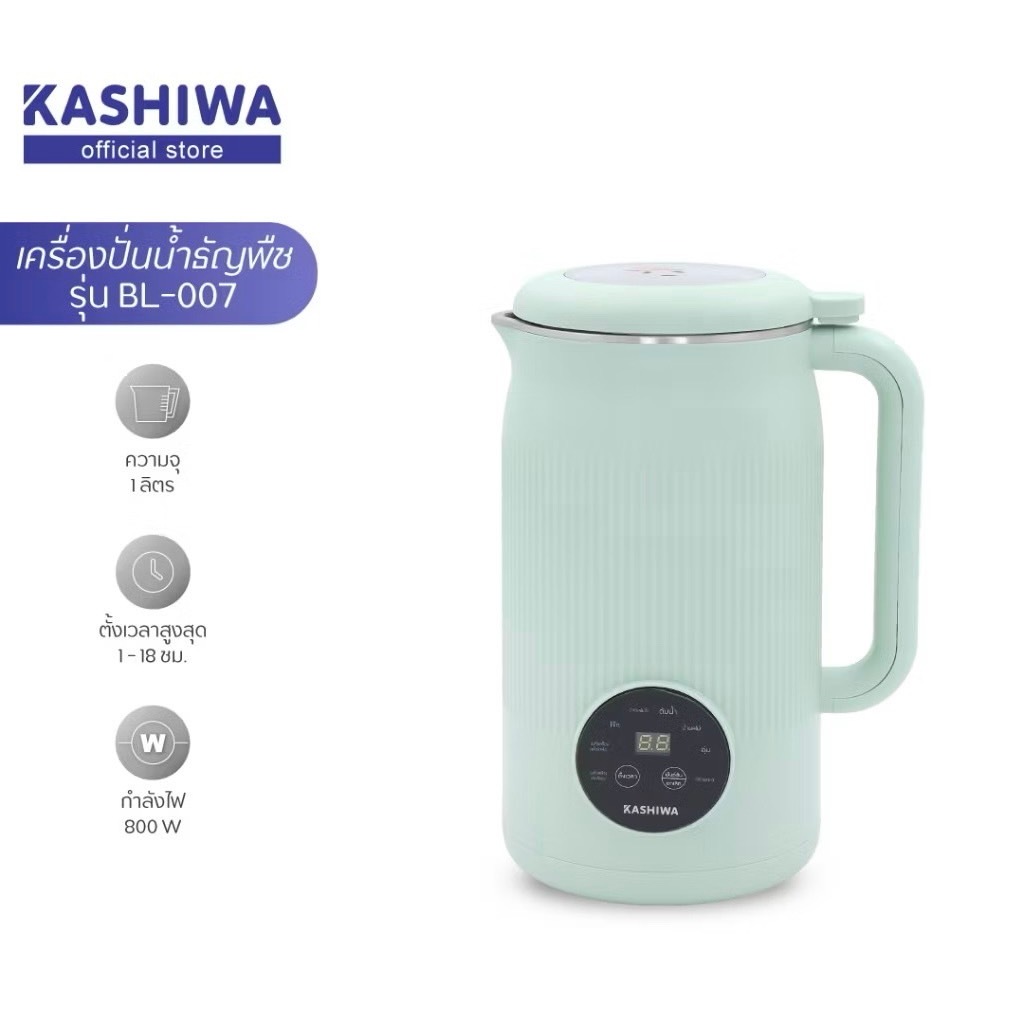 KASHIWA เครื่องปั่นน้ำธัญพืช เครื่องทำนมถั่วเหลือง เครื่องทำน้ำเต้าหู้ รุ่น BL-007 ฝาใส / BL-006 ...