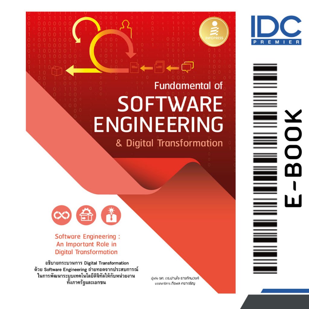 [EBOOK][INFOPRESS] Fundamental of Software Engineering & Digital Transformation | Shopee Thailand