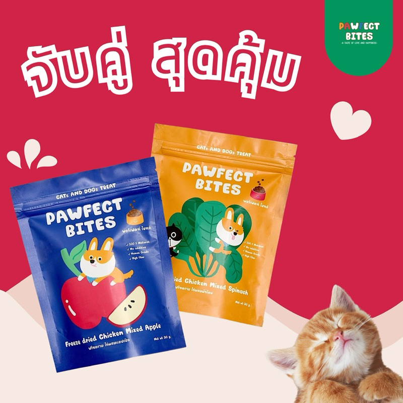 Pawfect bites ซื้อคู่ถูกกว่าเดิม ฟรีซดรายอกไก่ผสมและผลไม้ สำหรับสุนัข ...