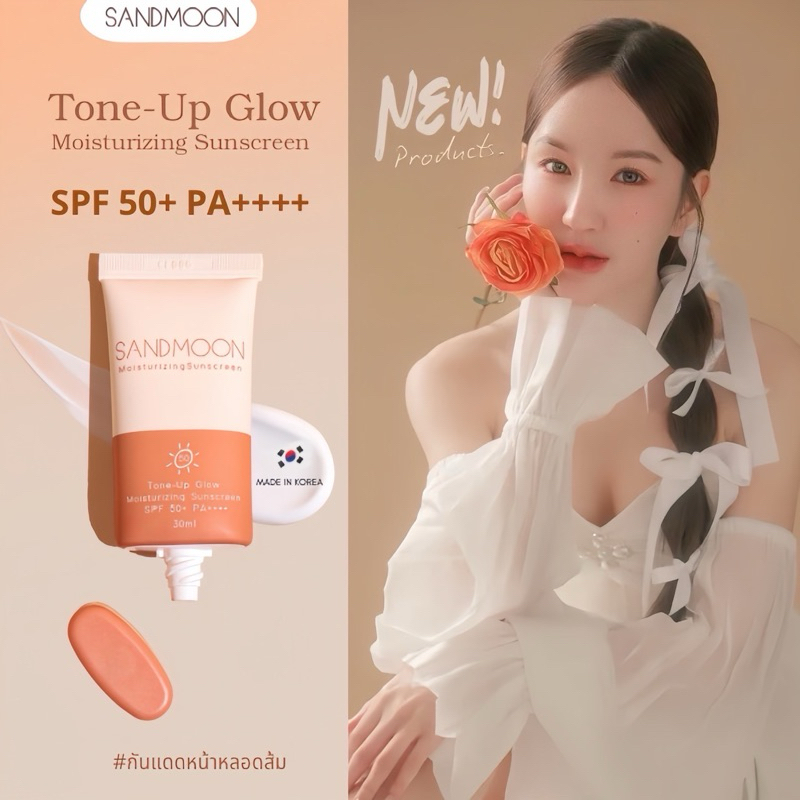 SANDMOON Tone-UpGlow Moisturizing Sunscreen SPF 50+ PA++++ (กันแดดหน้า ...