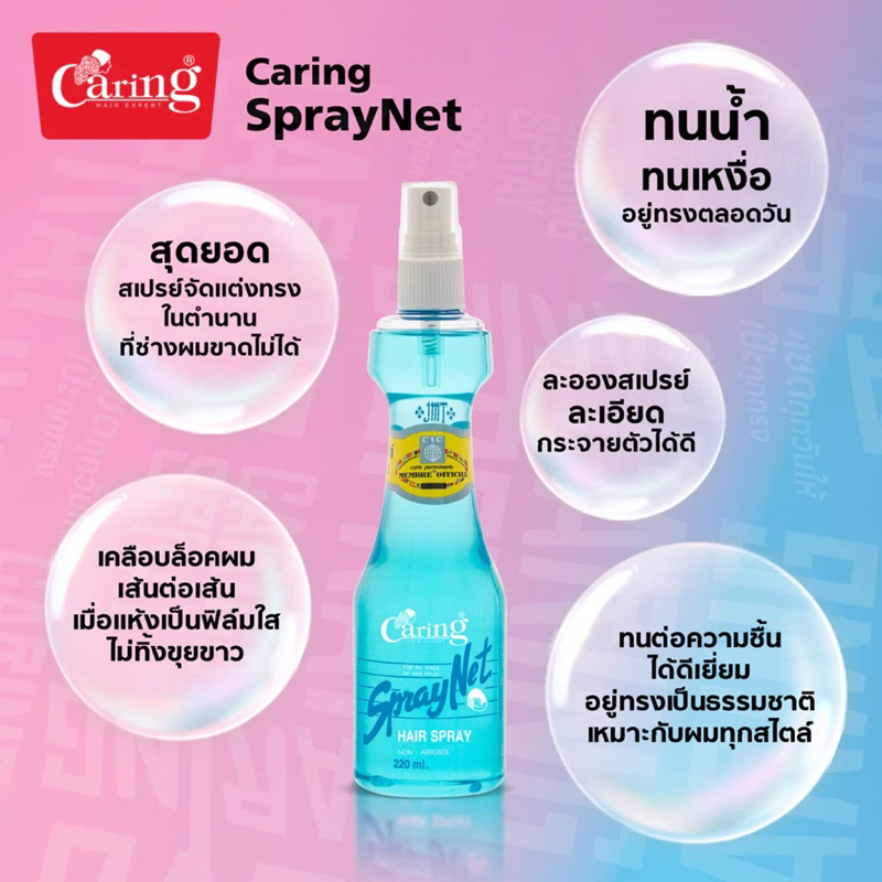 Caring Spray Net Hair แคริ่ง สเปรย์เนท สุดยอดสเปรย์ จัดแต่งทรง หัวฉีด ...