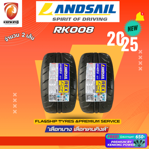 ผ่อน0% Landsail RK008 265/40 R18 315/30 R18 ยางใหม่ปี 2024-2025 ยางรถยนต์ขอบ18 ( จำนวน 2 เส้น ...