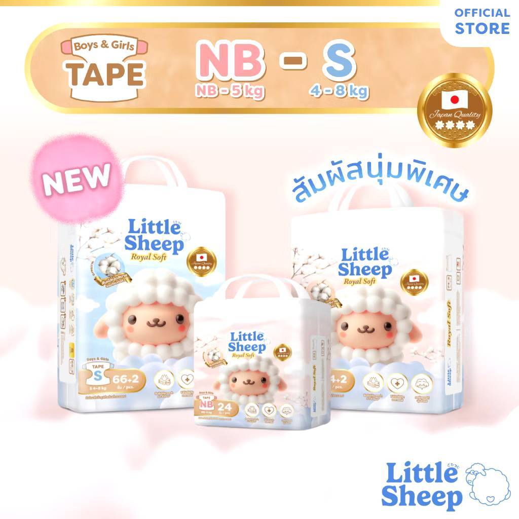Little Sheep รุ่น Royal Soft ผ้าอ้อมสำเร็จรูปแบบเทป สัมผัสนุ่มพิเศษ ...