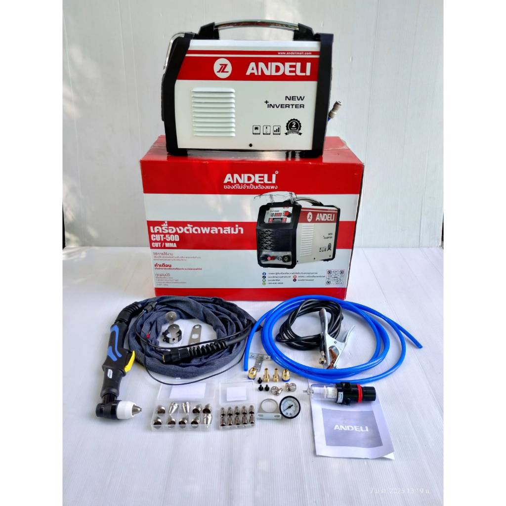 ANDELI เครื่องตัดพลาสม่า รุ่น CUT-50D ตัดได้ทั้ง อลูมิเนียม คาร์บอน ...
