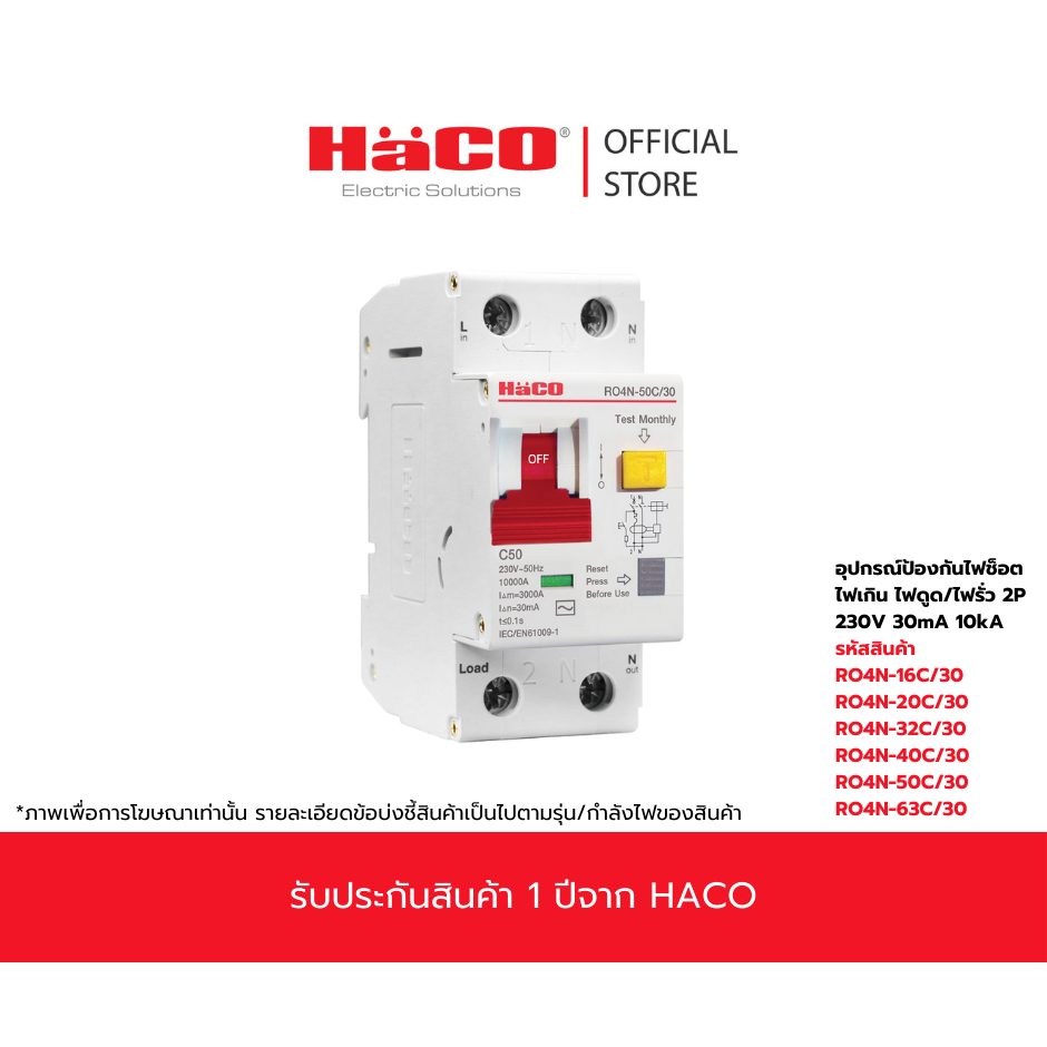 HACO RCBO อุปกรณ์ป้องกันไฟดูด ป้องกันไฟเกิน ไฟดูด ไฟรั่ว รุ่น RO4N-50C/30 , RO4N-63C/30 | Shopee ...