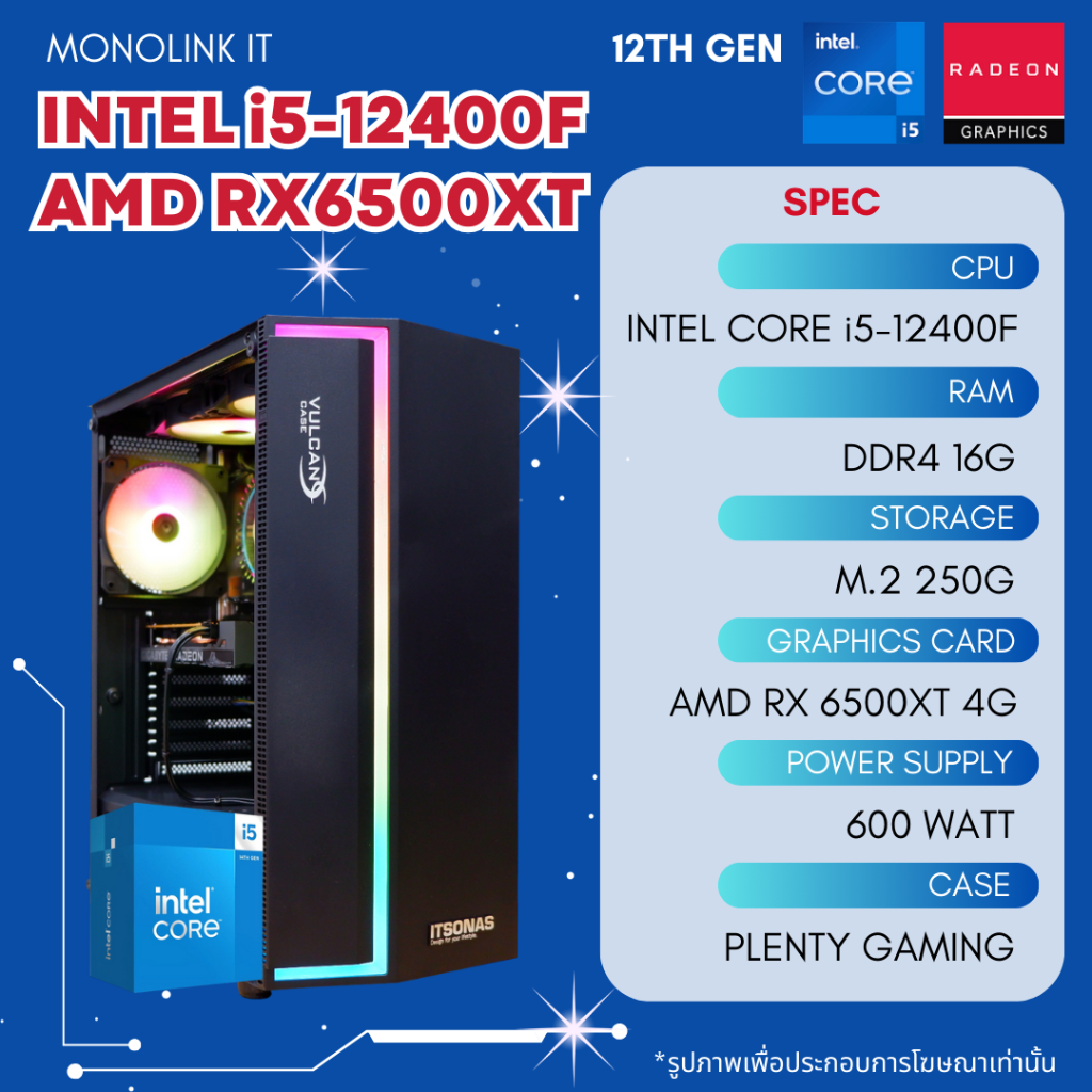 คอมประกอบ เล่นเกม x ทำงาน : INTEL i5-12400F / RX 6500XT 4G / 16G DDR4 / M.2 250G / H610M / PSU ...