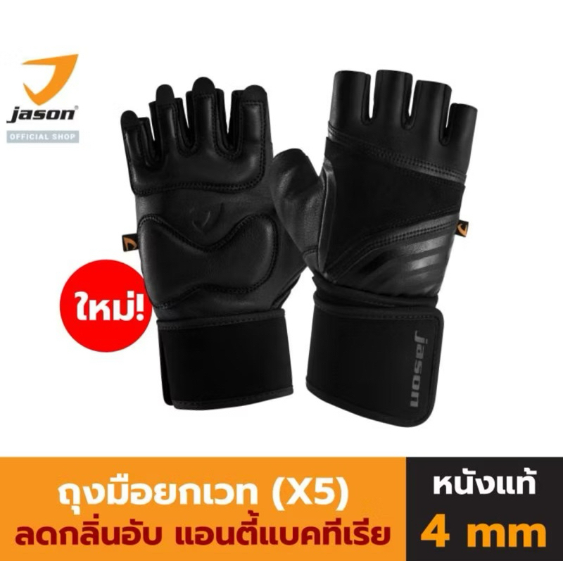 ส่งต่อถุงมือออกกำลังกาย แบรนด์ JASON เจสัน ถุงมือยกเวท รุ่น X-SALUTE ...