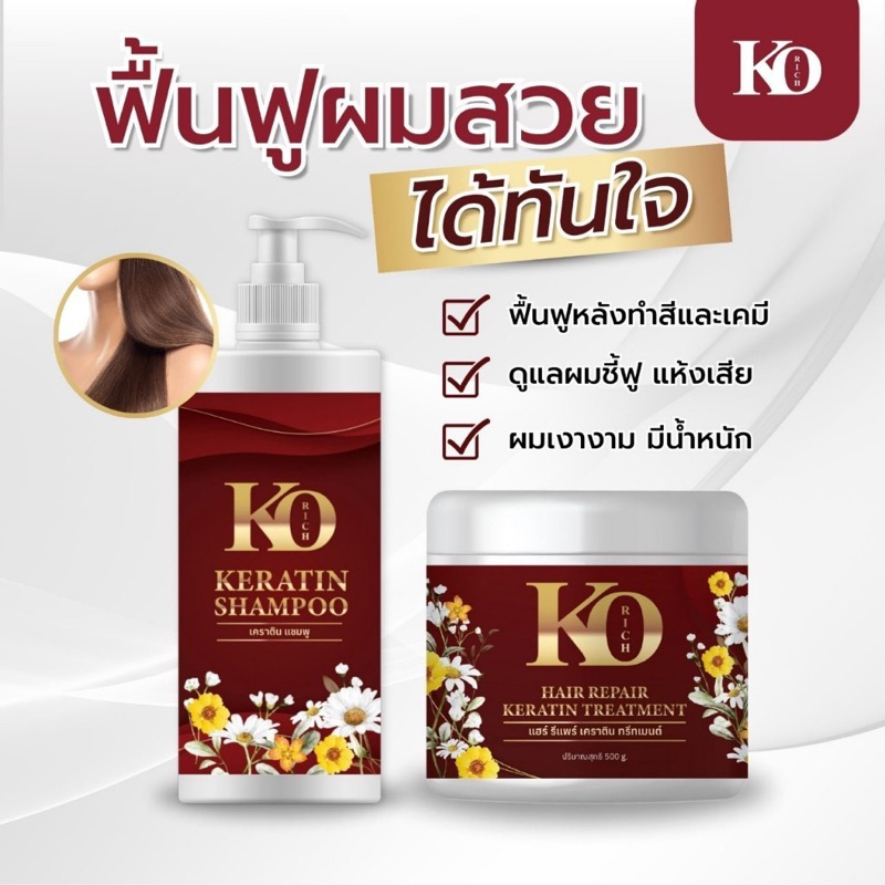 แชมพู + ทรีทเมนต์ กล่องแดง เคโอริช Ko Rich | Shopee Thailand