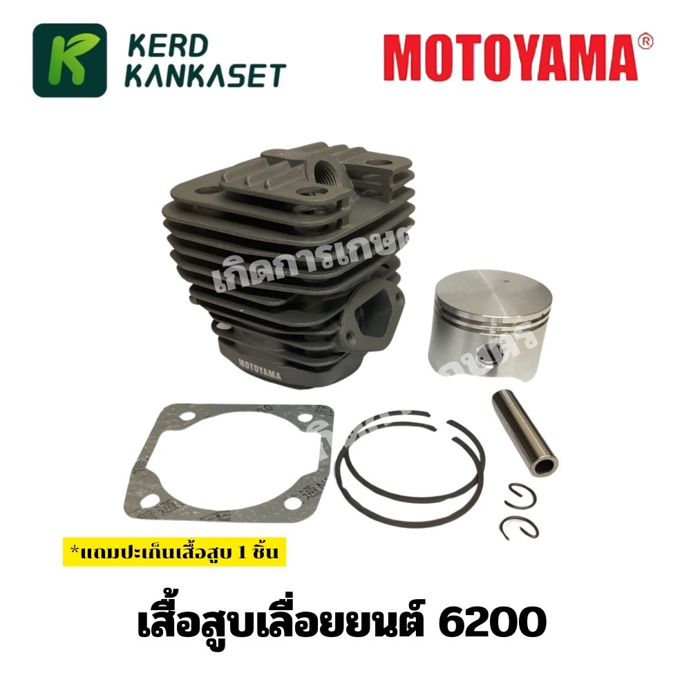 ชุดเสื้อสูบเลื่อยยนต์ 6200 MOTOYAMA 2 พอร์ต | Shopee Thailand