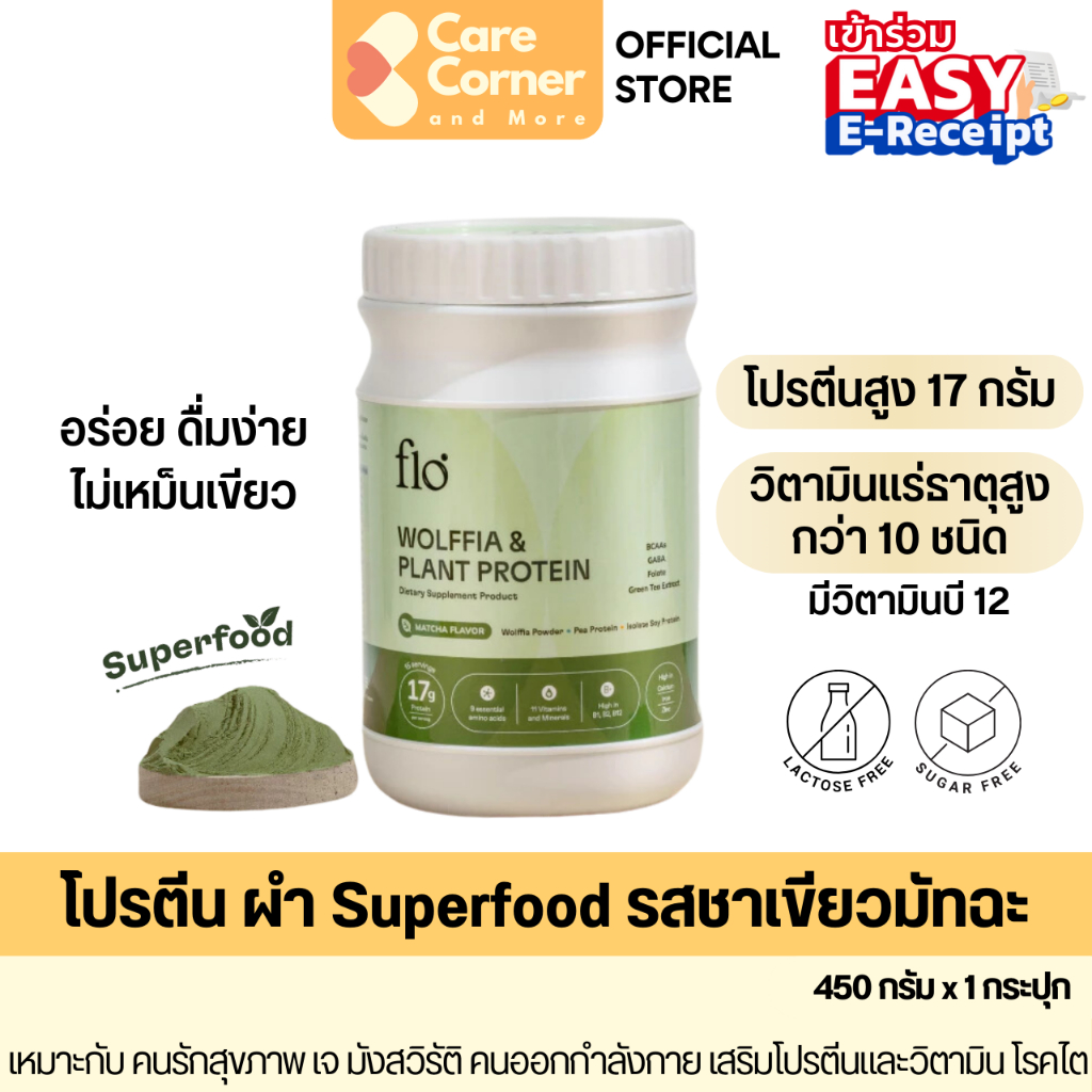 Flo Wolffia Plant Protein โปรตีน ผำ Superfood ชงดื่ม รสชาเขียว Matcha ...