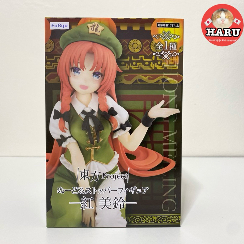 [พร้อมส่ง/มือ1/ของเเท้] Hong Meiling - Noodle Stopper Figure - Touhou ...