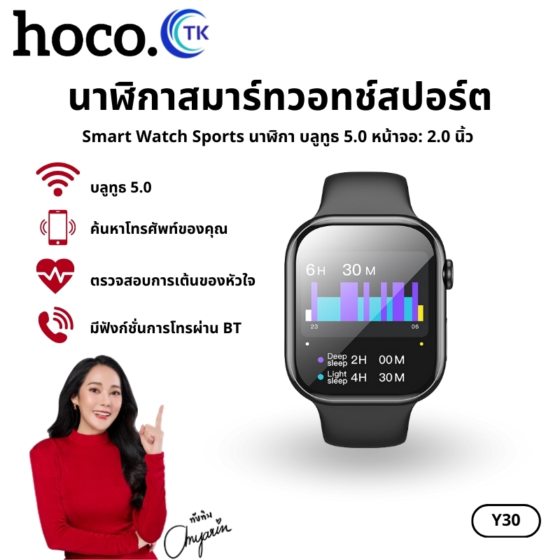 นาฬิกา Smart sports watch BT5.0 ความจุ 230mAh กันน้ำ IPX5 รองรับได้หลายโหมด HOCO Y30 | Shopee ...