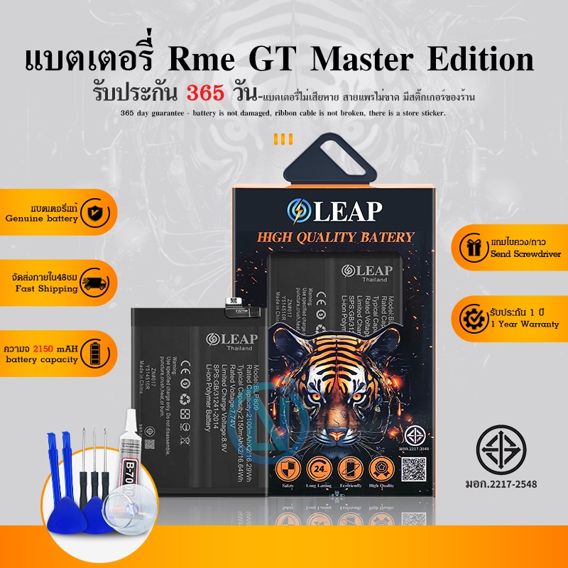 LEAP แบต Rme GT Master Edition แบตเตอรี่ GT Master Edition มีคุณภาพ ...