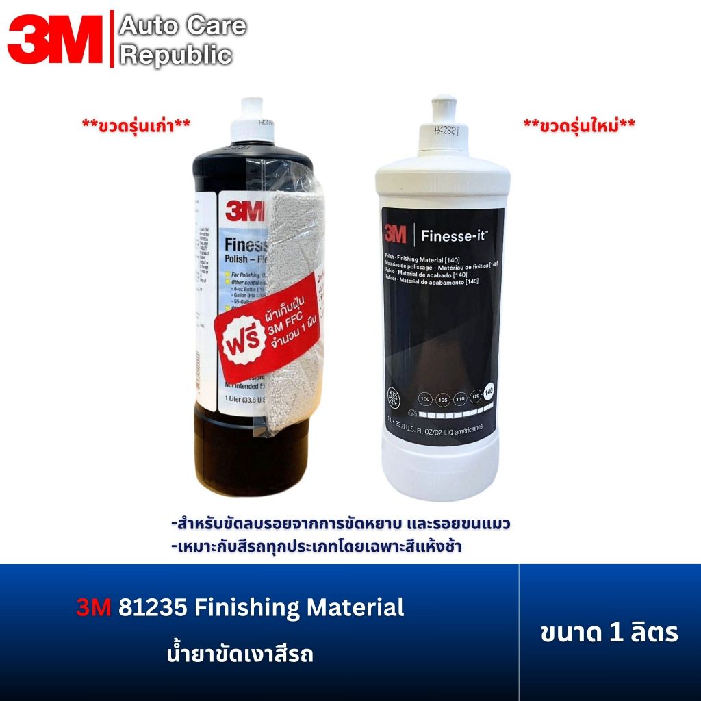 3M 81235 น้ำยาขัดเงา Finishing Material 1 ลิตร | Shopee Thailand