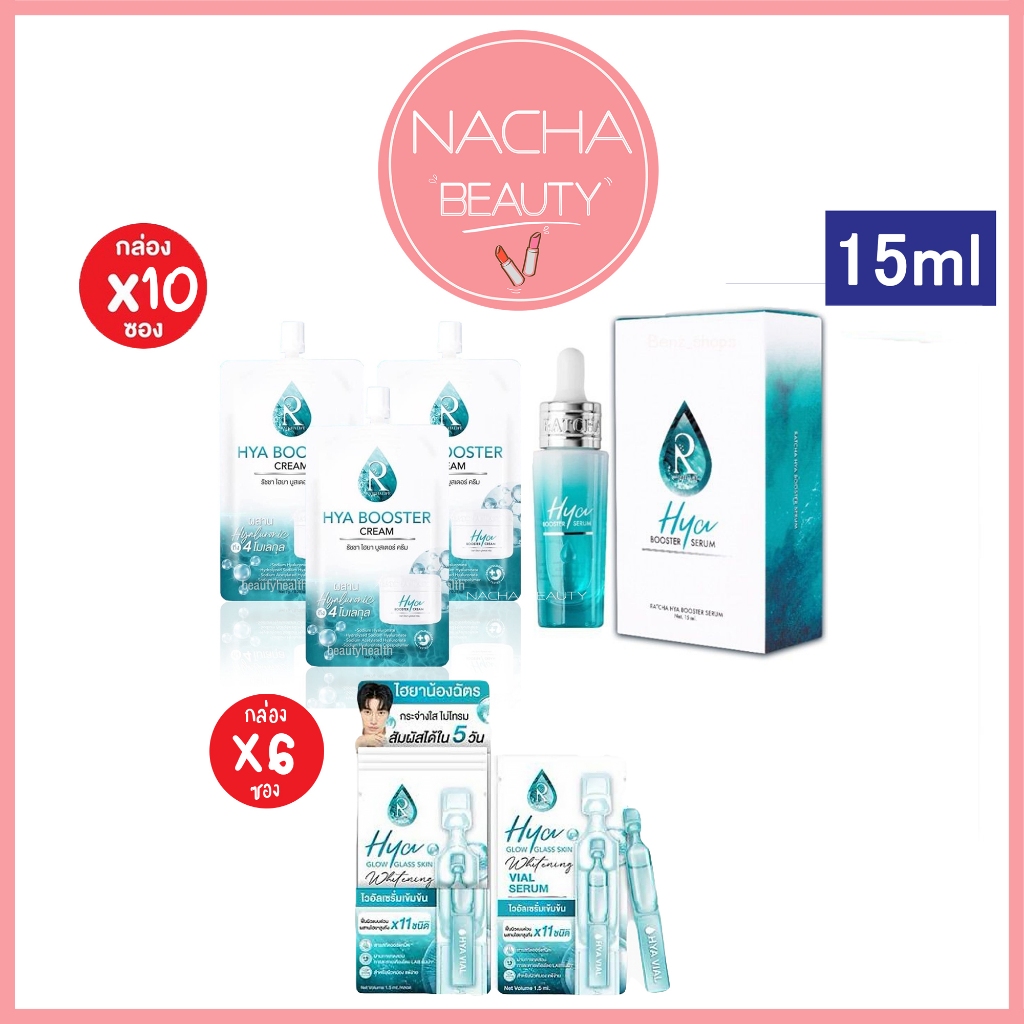 Ratcha VC Hya Booster Cream รัชชา ไฮยา ครีม / Ratcha Hya Booster Serum รัชชาไฮยา บูสเตอร์เซรั่ม ...