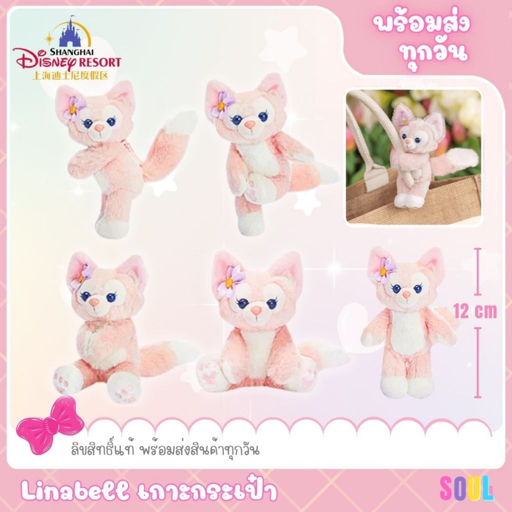 พร้อมส่ง • 🇨🇳ตุ๊กตาเกาะกระเป๋า Linabell Disneyland Shanghai | Shopee Thailand