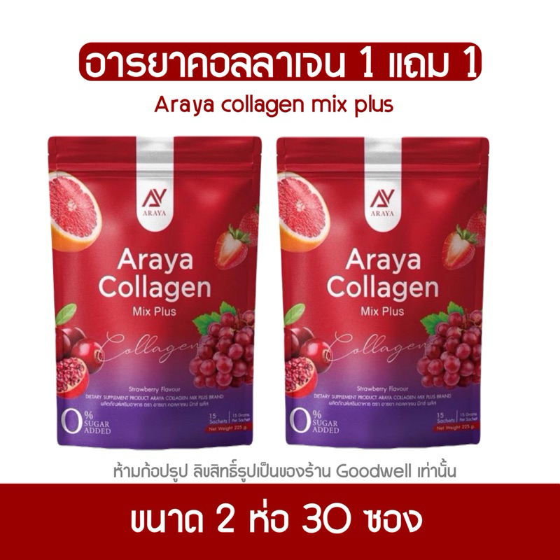 Araya Collagen mix plus อารยาคอลลาเจนสูตรมิกซ์ พลัส (1แถม1) | Shopee Thailand