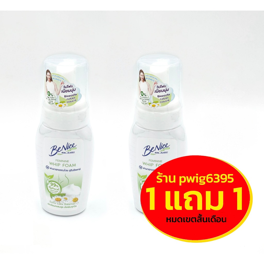 BeNice Feminine Whip Foam Extra Care Balance บีไนซ์ ผลิตภัณฑ์เพื่อจุด ...