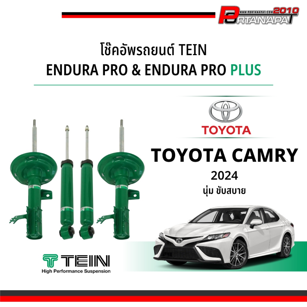 โช๊ค Tein Endura pro plus Camry | Shopee Thailand