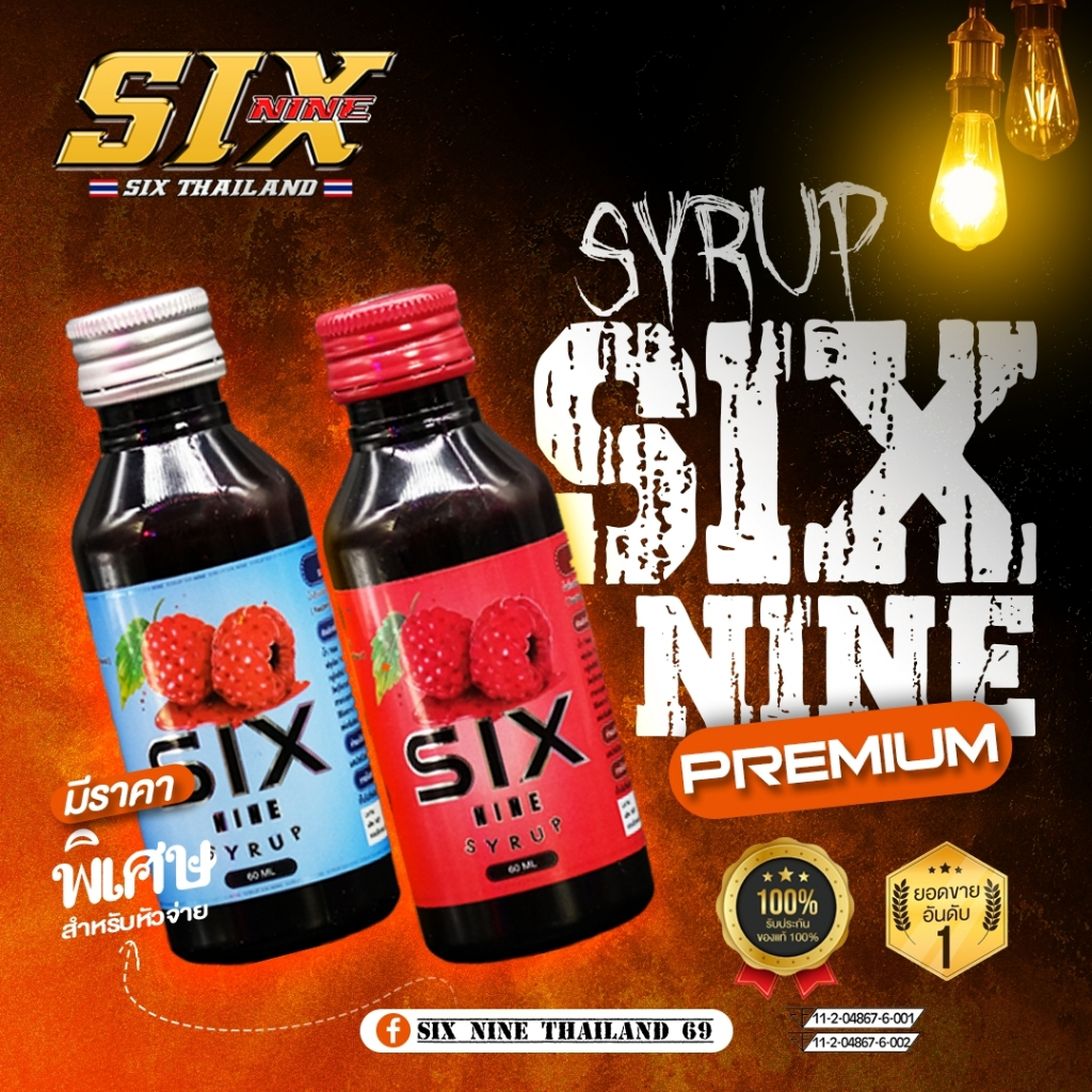 Six-Nine Syrup (ขวด) ของแท้100% มีฝาแดง ฝาเทา | Shopee Thailand