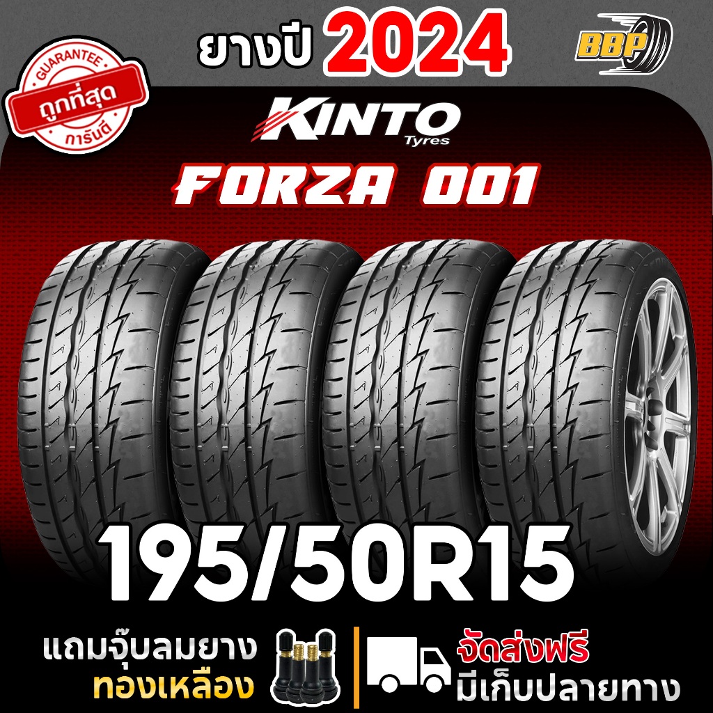 Kinto 195/50R15 รุ่น Forza001 ยางไทย ปี 24 (2,4เส้น) เเถมฟรีจุ๊บลมยาง รับประกันคุณภาพทุกเส้น ...