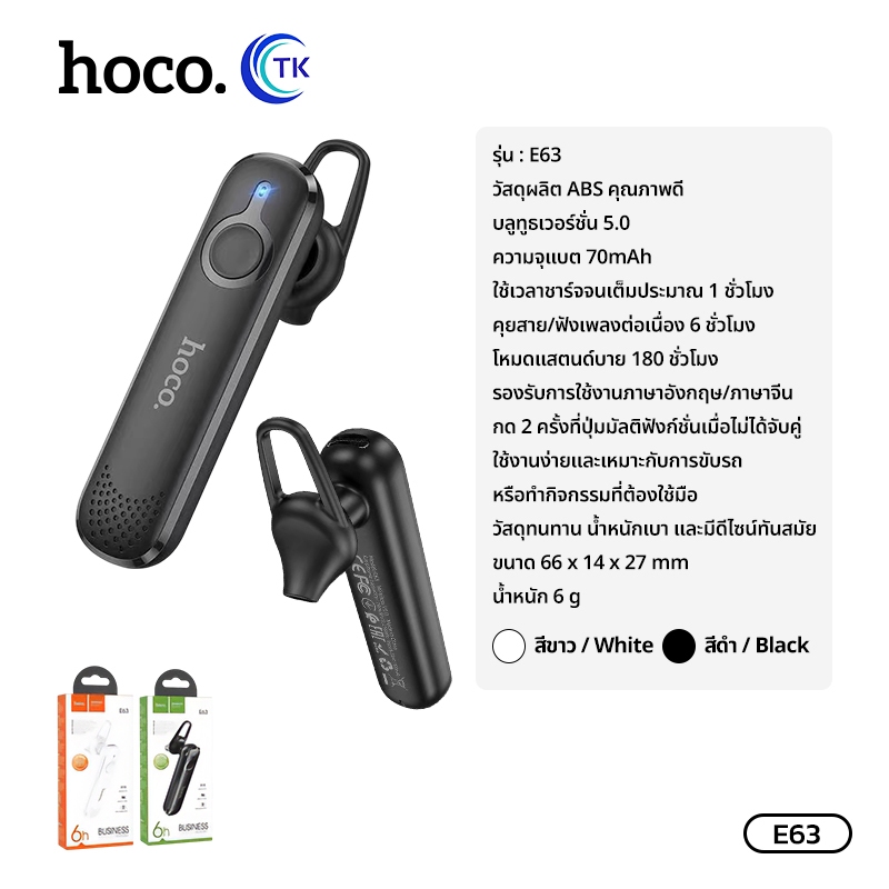 Hoco E63 หูฟังบลูทูธไร้สายรุ่นใหม่ล่าสุด คุยได้นานสุดได้6ชม สแตนด์บายได้180ชม เสียงดีชัดเจน แท้ ...