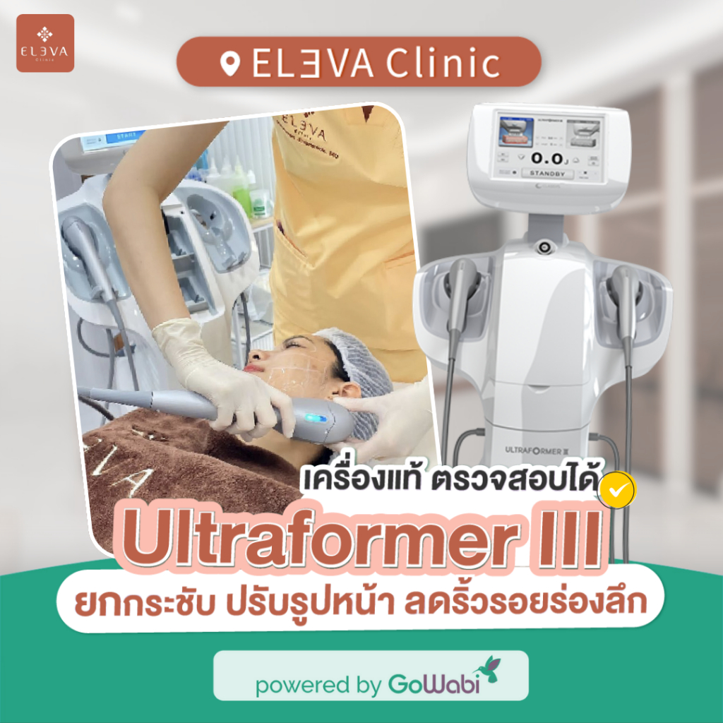 Ultraformer III - Facial (200 Shots) *Authentic Machine | Shopee Thailand