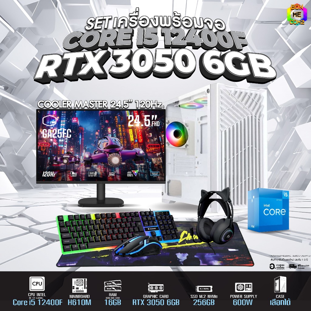 [1.25 ลดเพิ่ม 4,000 ฿] SETCOM + MONITOR BONMECOM2 ครบเซ็ตพร้อมจอ / CPU i5 12400F / RTX 3050 6GB ...