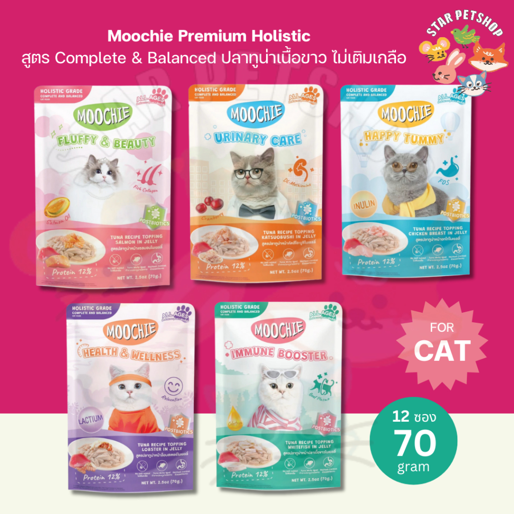 [ยกลัง48ซอง] Moochie Premium สูตร Holistic Complete & Balanced จากกปลาทูน่าเนื้อขาว ไม่เติมเกลือ ...
