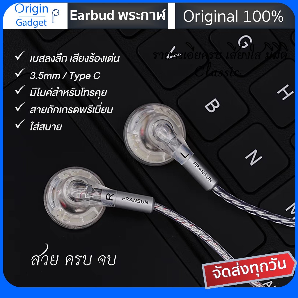 หูฟัง Fransun 900 VIDO earbud เสียงดี สวย ครบ จบ มีไมค์ สเปกจัดเต็ม ...