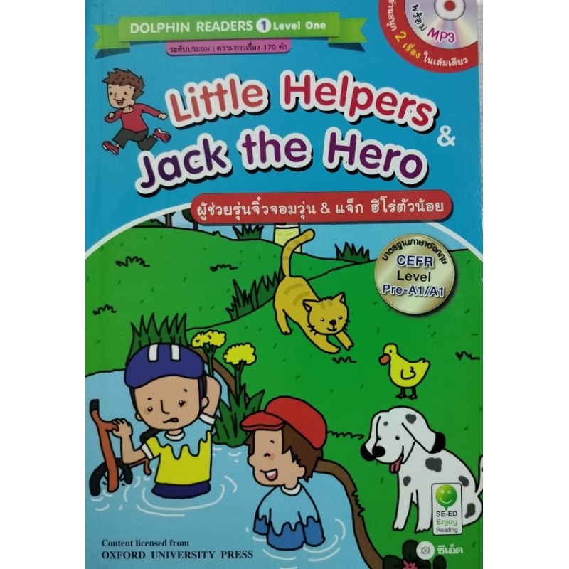 หนังสืออ่านภาษาอังกฤษ สำหรับเด็กประถม เรื่อง Little Helpers & Jack the Hero | Shopee Thailand