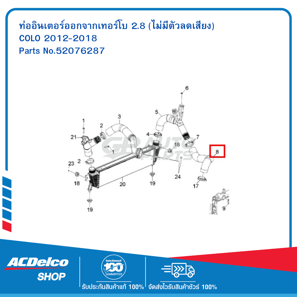CHEVROLET 52076287 ท่ออินเตอร์ออกจากเทอร์โบ 2.8 (ไม่มีตัวลดเสียง) COLO ...