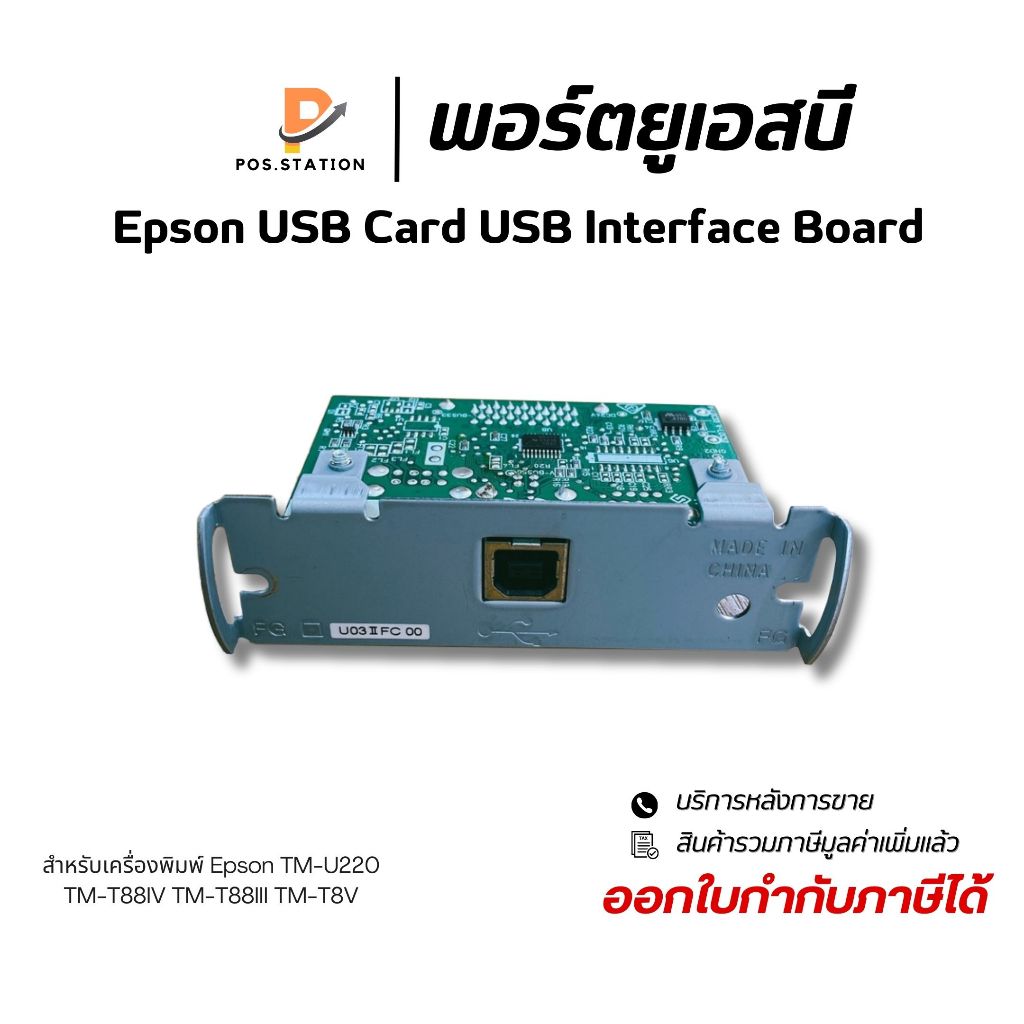 พอร์ตยูเอสบี Epson USB Card USB Interface Board For TM-U220 TM-T88IV TM ...