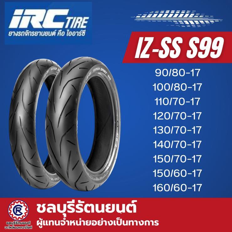 ยางนอก IRC IZ-SS S99 SUPER SPORT ขอบ 17 (90/80-17 100/80-17 110/70-17 120/70-17 130/70-17 140/70 ...