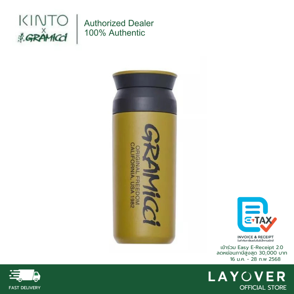[ส่วนลด10% DDX10F2CT] Limited! Kinto x Gramicci Travel Tumbler 350 ml | Shopee Thailand