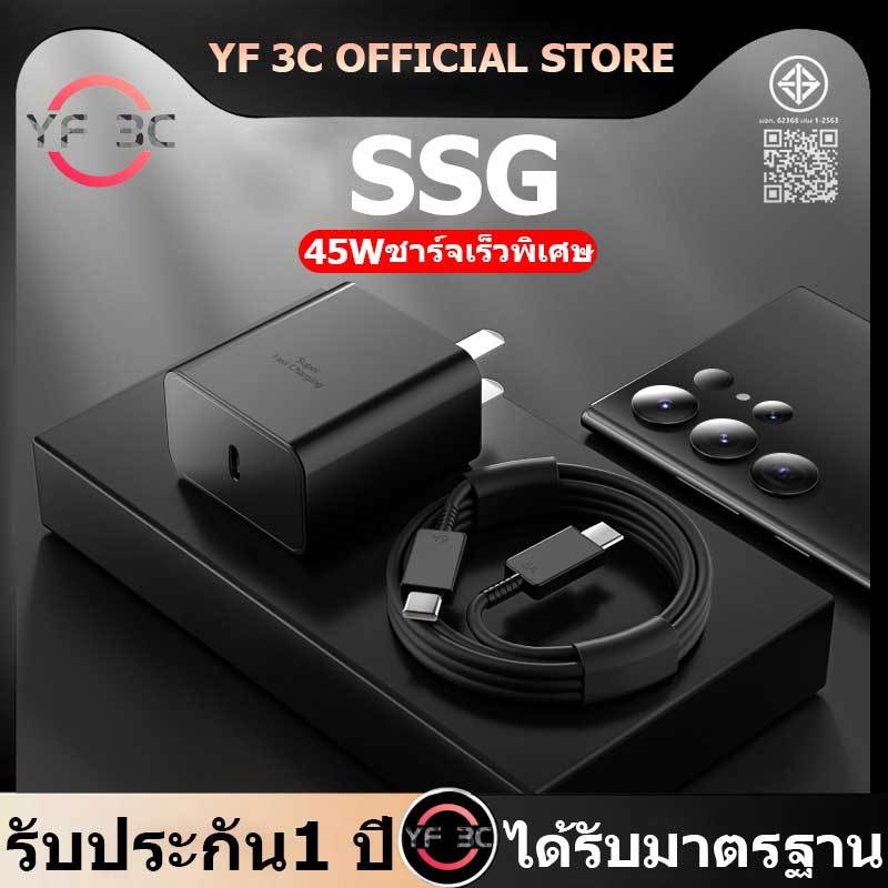 YF 3C รับประกัน1 ปี ชุดชาร์จเร็ว SSG 45W type c to type c Super Fast Charger Super Fast Charger ...