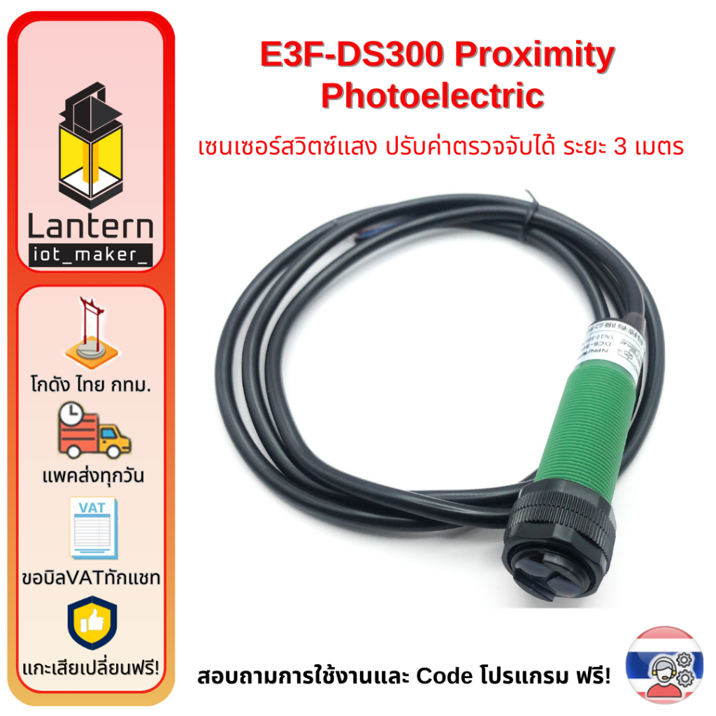 E3F-DS300C1 E3F-DS300NK เซนเซอร์สวิตช์แสง ตรวจจับวัตถุ ปรับค่าตรวจจับ ...